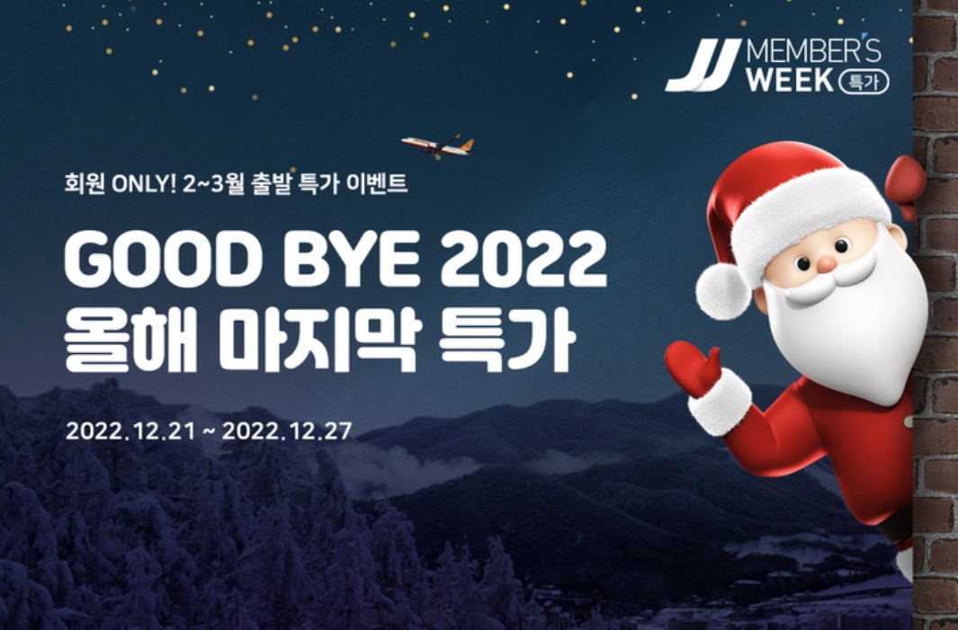 韓国LCC各社、需要回復に備えて割引イベント | KOREA WAVE