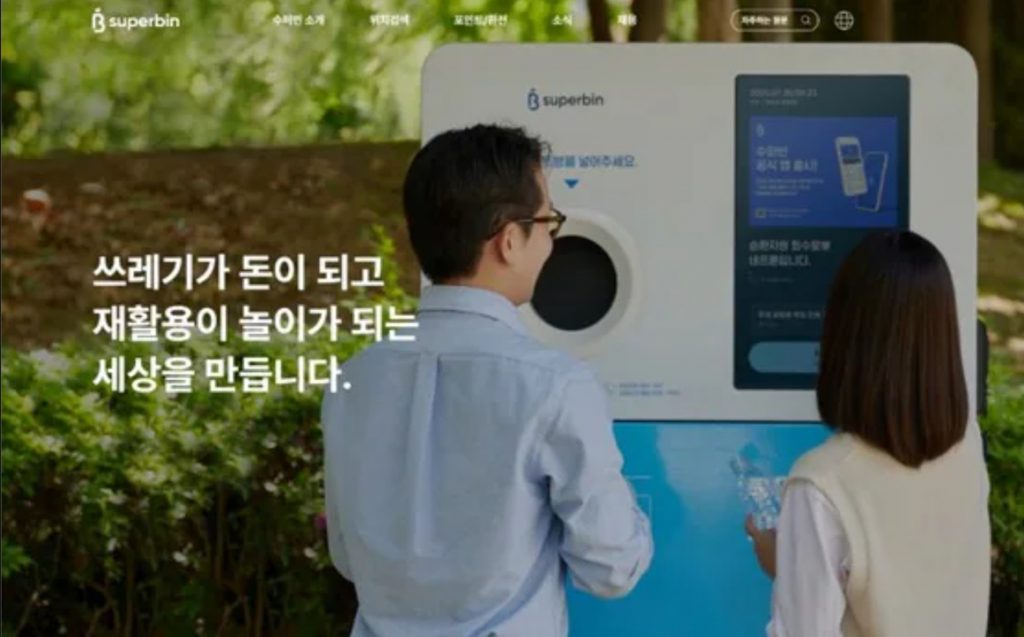韓国「AI」が環境保全の先頭に…「リサイクルの未来」拓くペットボトルの自動分別回収 | KOREA WAVE