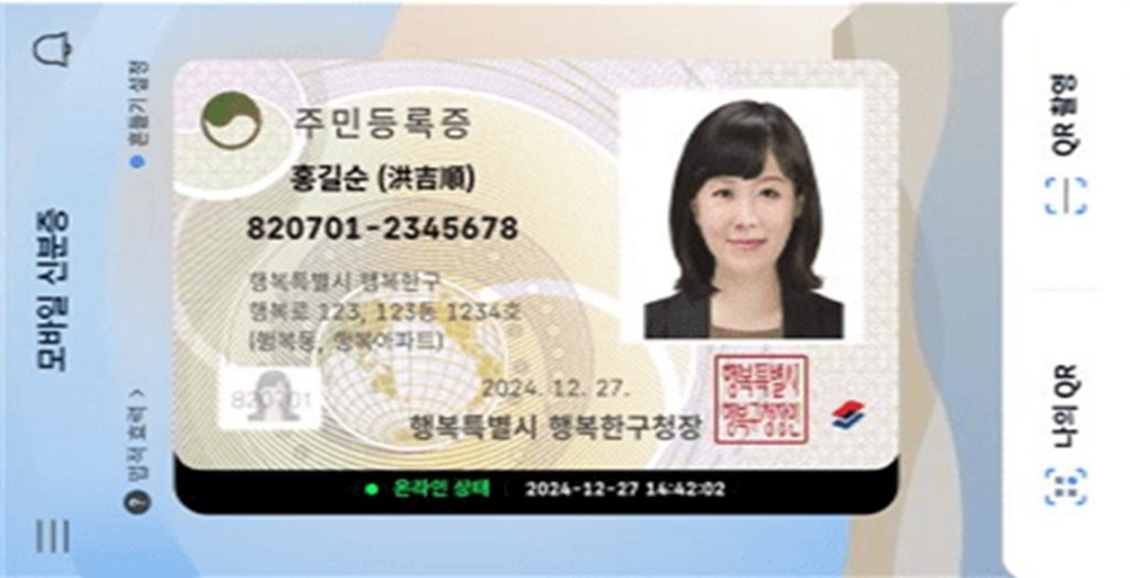韓国で住民登録証もモバイル化へ…「スマホがあればOK」 | KOREA WAVE